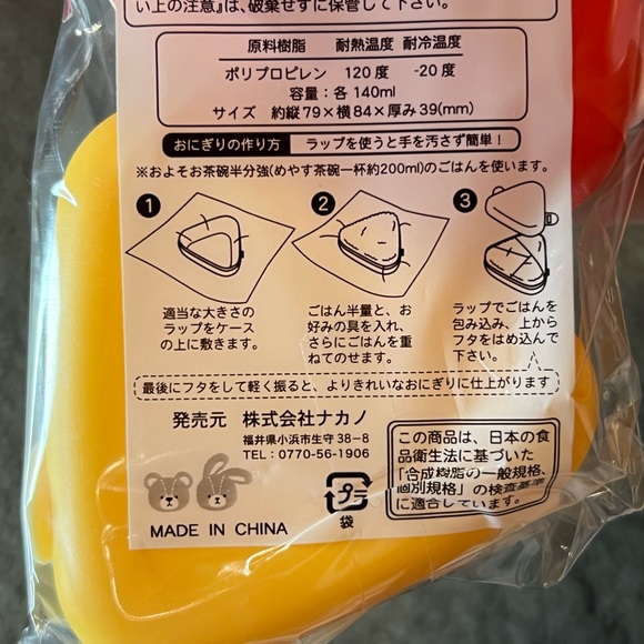 Mofuton | Kitchen | Mofuton Bear Onigiri Rice Ball Containers Packs ...